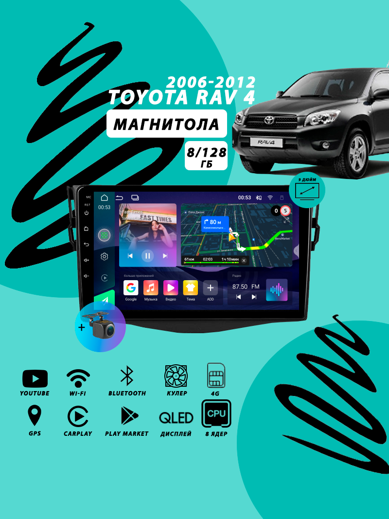 Магнитола Toyota Rav4 XA30 (2006-2012) 8Гб+128Гб Sim/DSP/Android/Carplay/8 ядер/Wi-Fi/Bluetooth/кулер