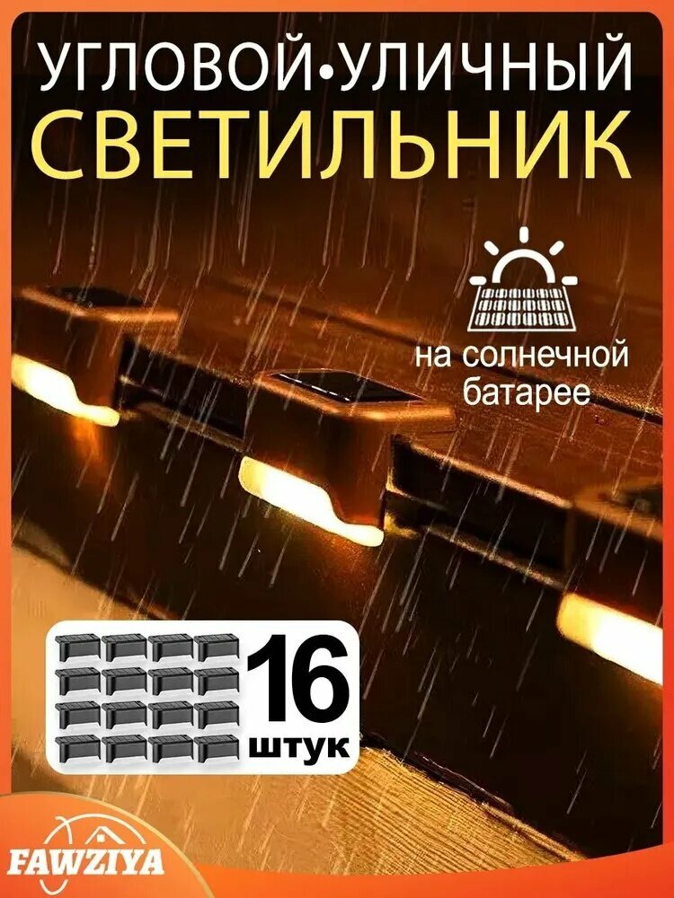 Уличный светильник