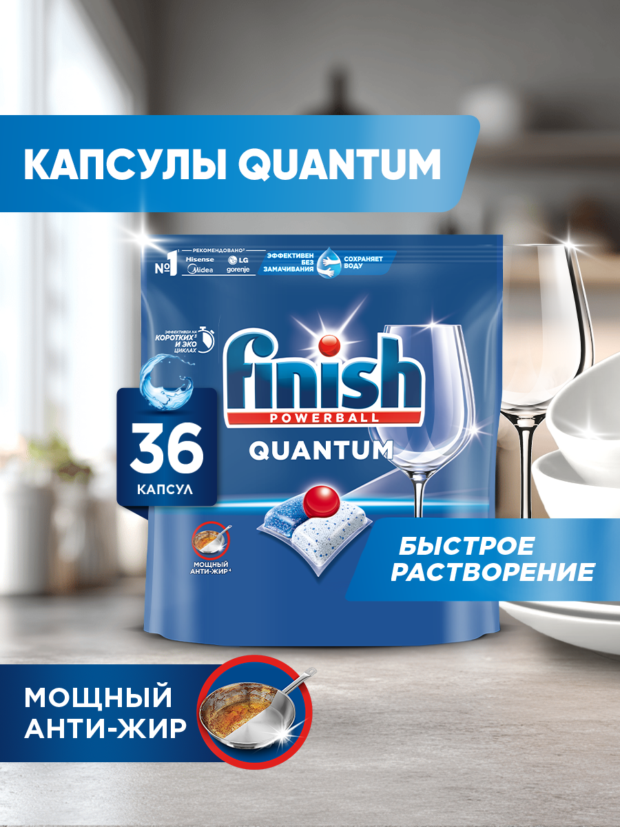 Капсулы для посудомоечных машин Finish Powerball Quantum, 36 шт