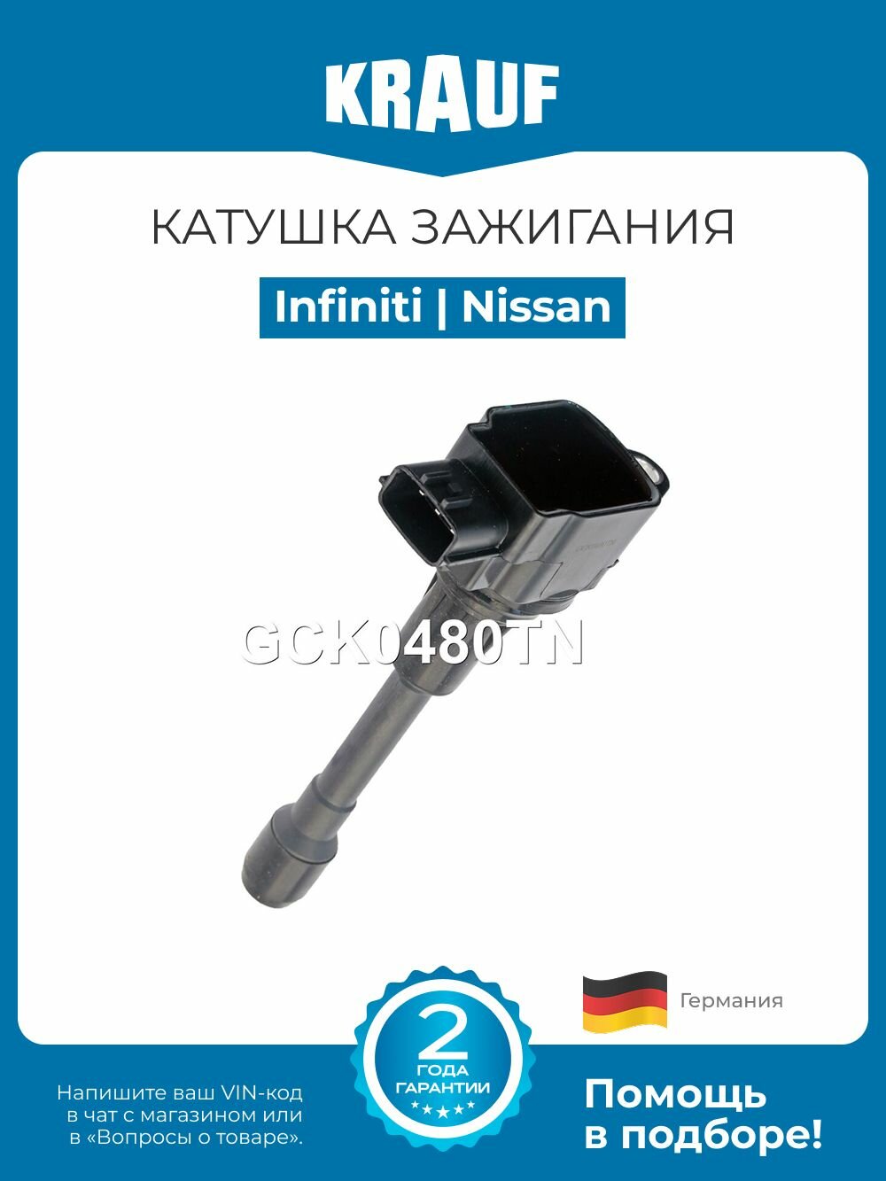 Катушка зажигания Infiniti QX70, FX 50 (Инфинити КуХ70, ФХ50) / Nissan Juke, X-Trail, Qashqai (Ниссан Жук, Х-Трейл, Кашкай)