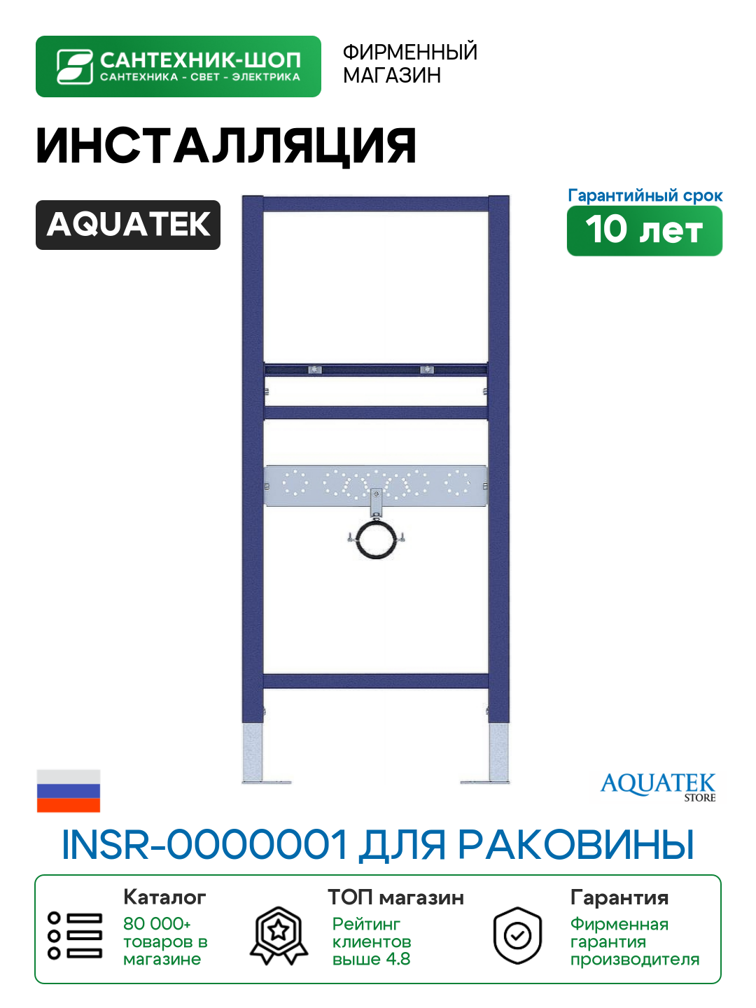 Инсталляция Aquatek INSR-0000001 для раковины Синяя нержавеющая сталь