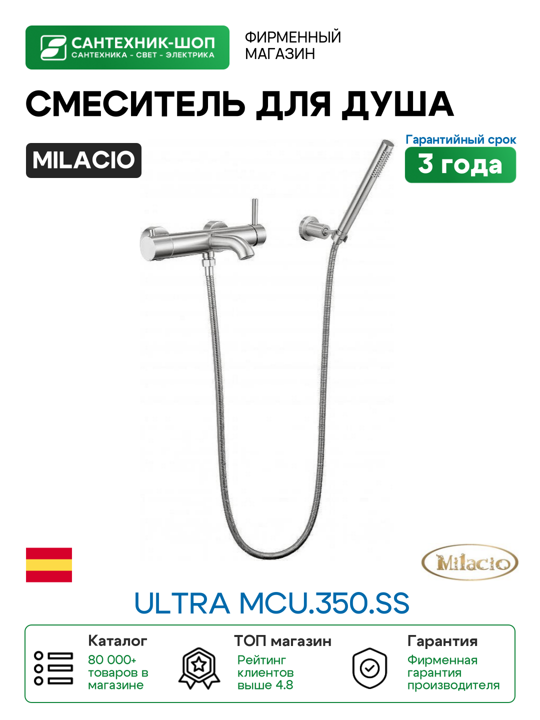 Смеситель для душа Milacio Ultra MCU.350. SS Нержавеющая сталь нержавеющая сталь на стену