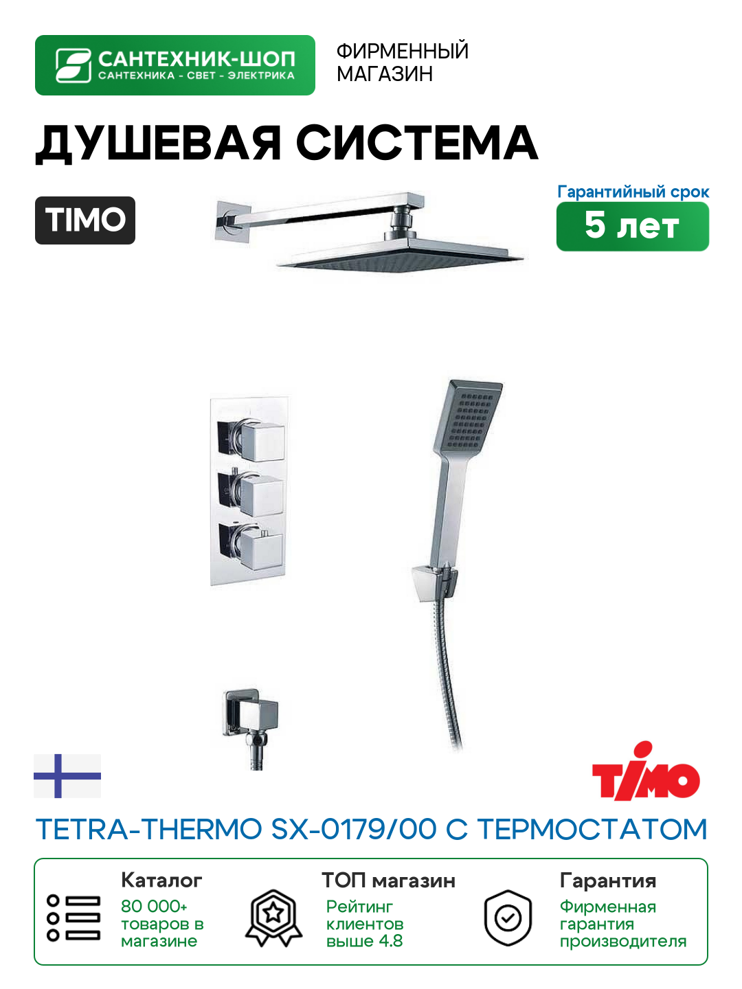Душевая система Timo Tetra-Thermo SX-0179/00 с термостатом Хром латунь встраиваемый