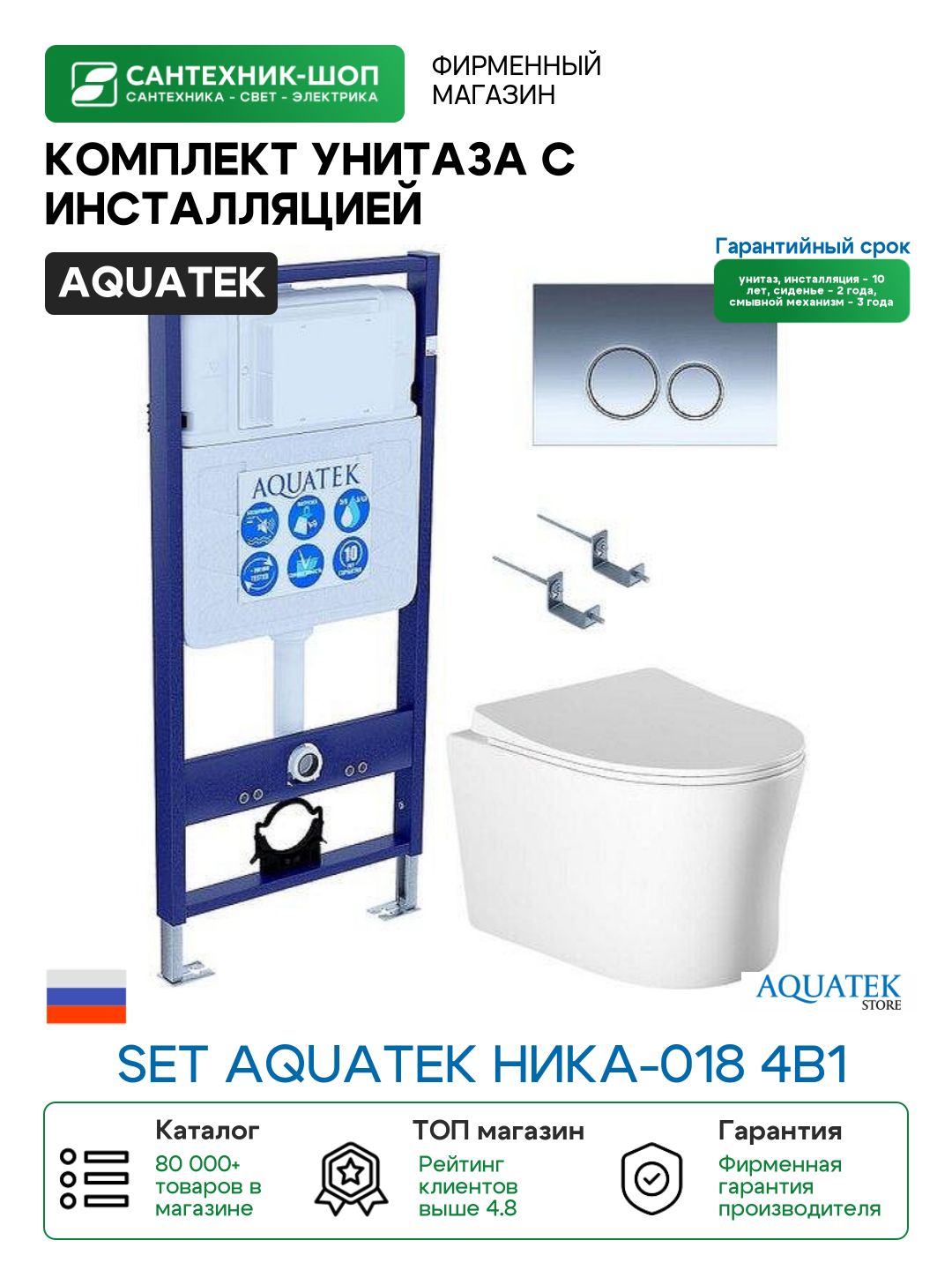 Комплект унитаза с инсталляцией Aquatek Set Aquatek Ника-018 4в1 с сиденьем Микролифт и клавишей смыва Хром глянцевый фарфор подвесной