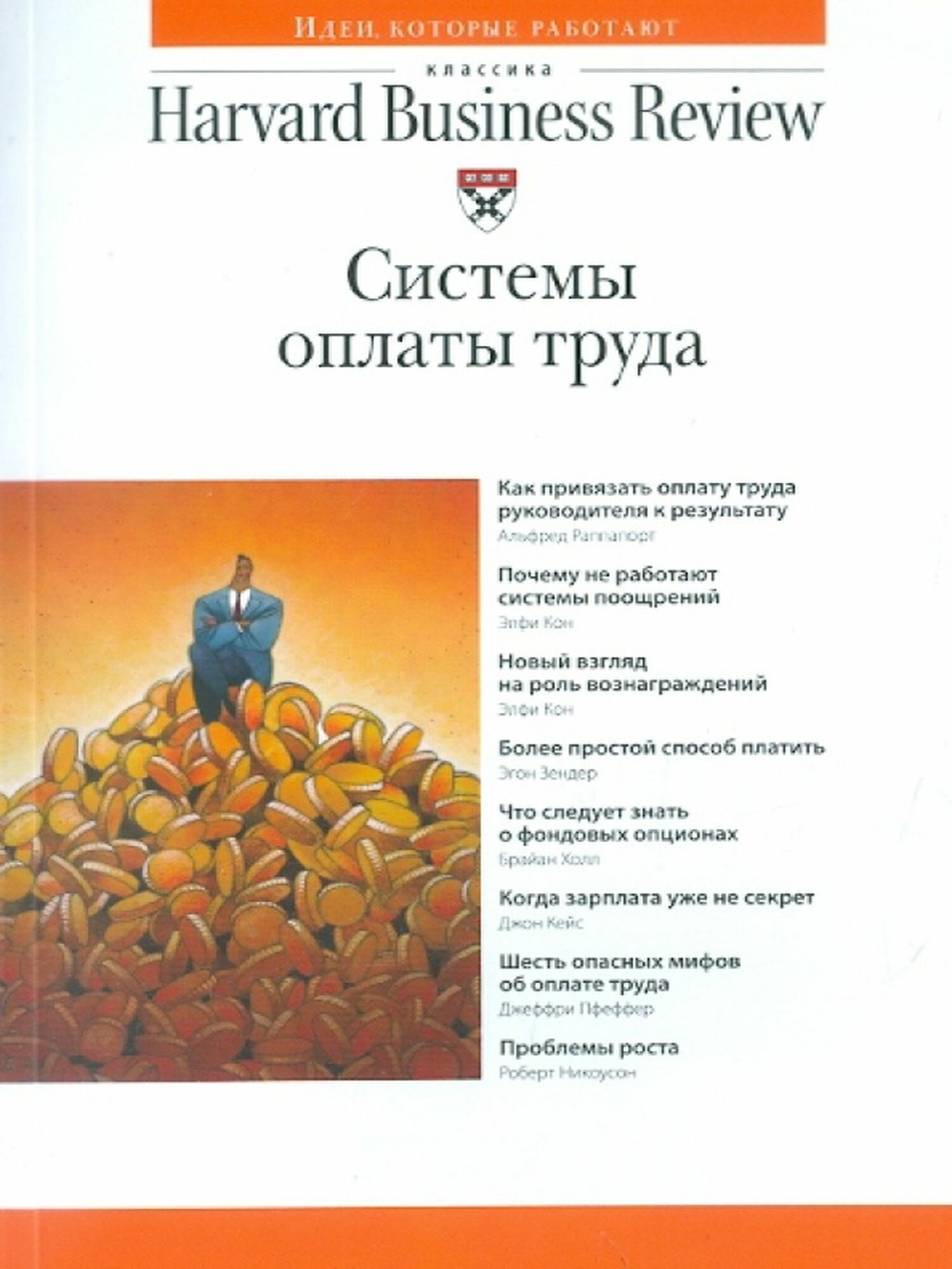 Системы оплаты труда