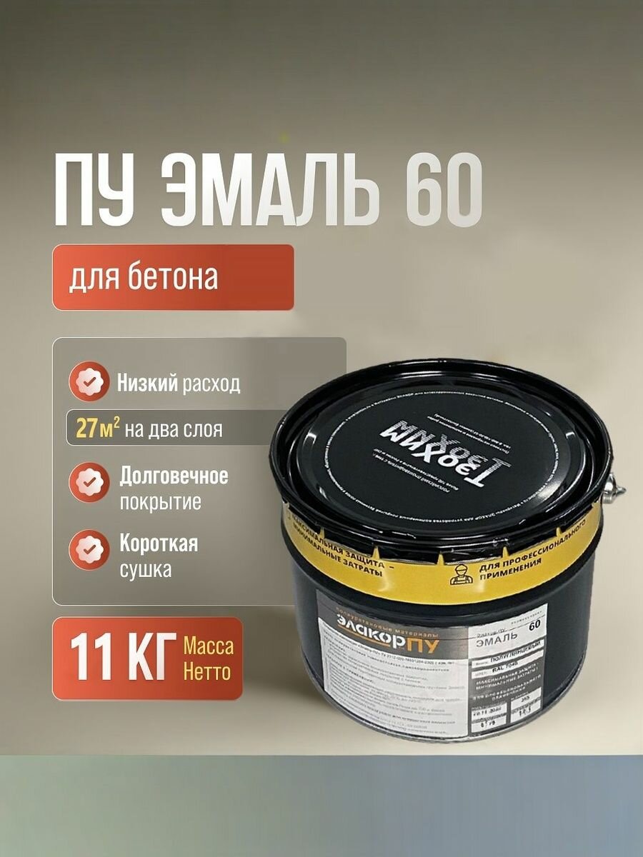 Элакор ПУ Эмаль 60, 11 кг. - Зеленая, Полуглянцевая, полиуретановая, износостойкая, химстойкая полимерная краска для бетона, для пола Ral 6011