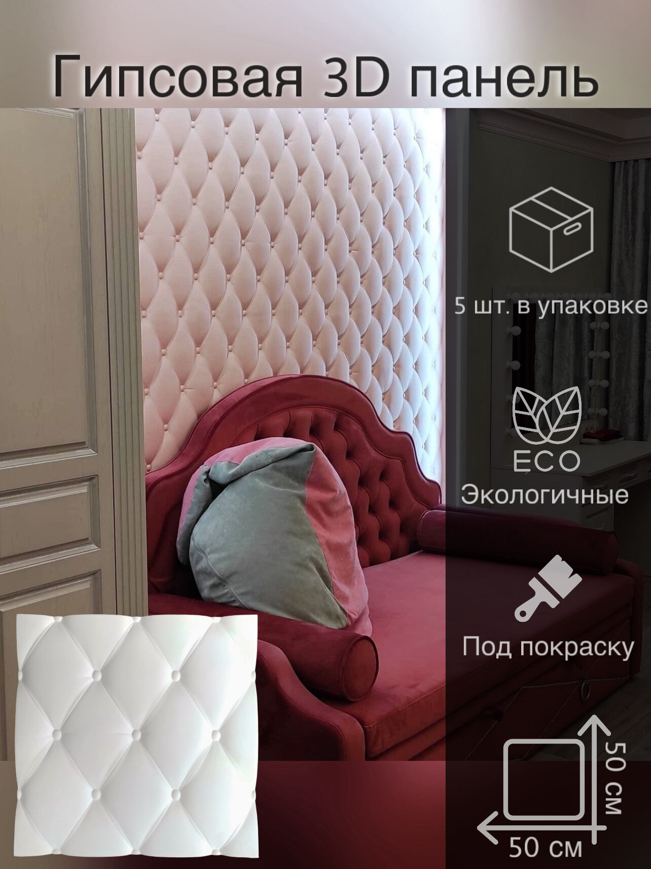 Гипсовая 3d панель Вытянутая кожа для стен в упаковке 1 шт, имитация каретной стяжки