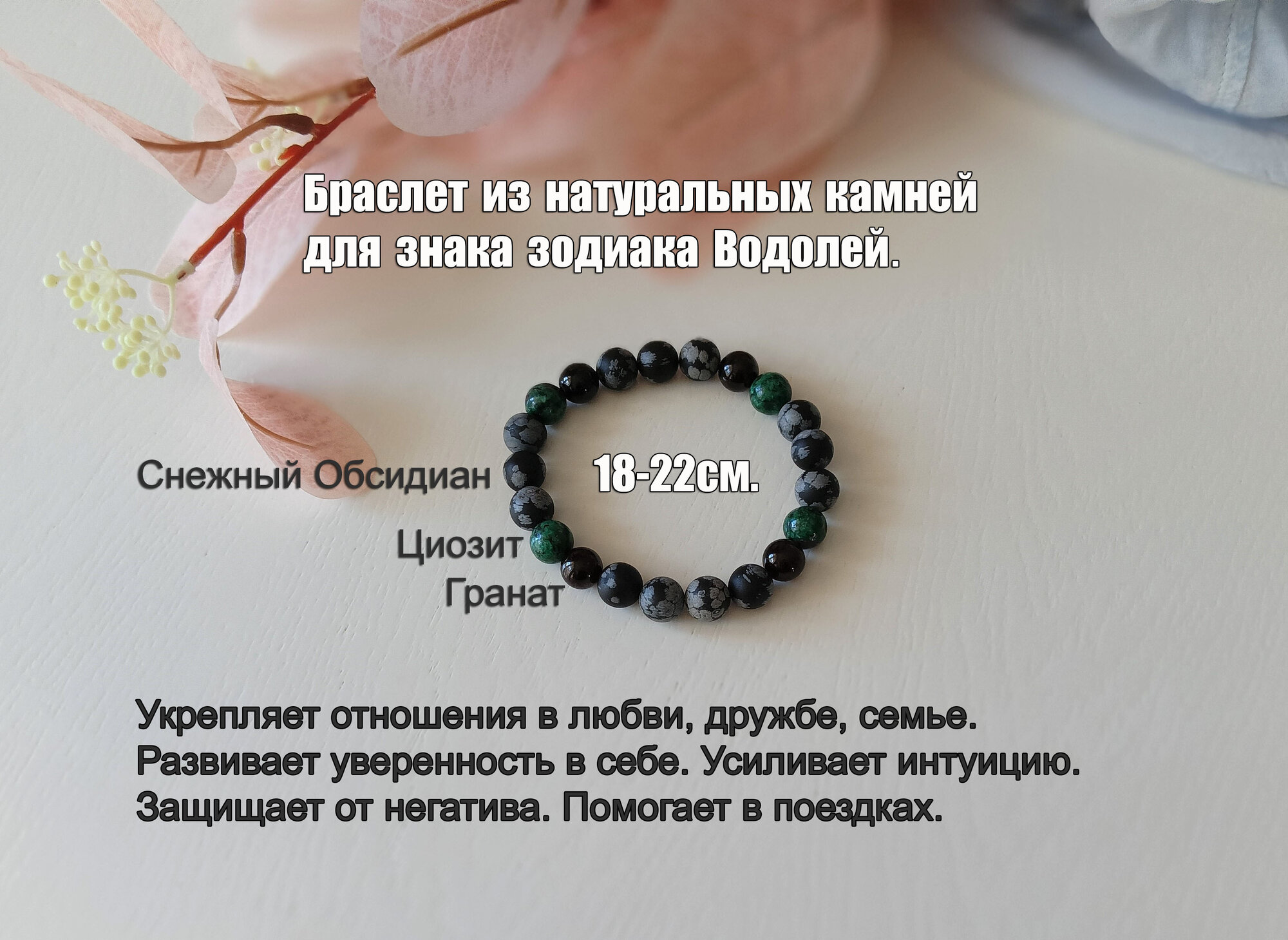 Браслет, циозит, обсидиан, гранат