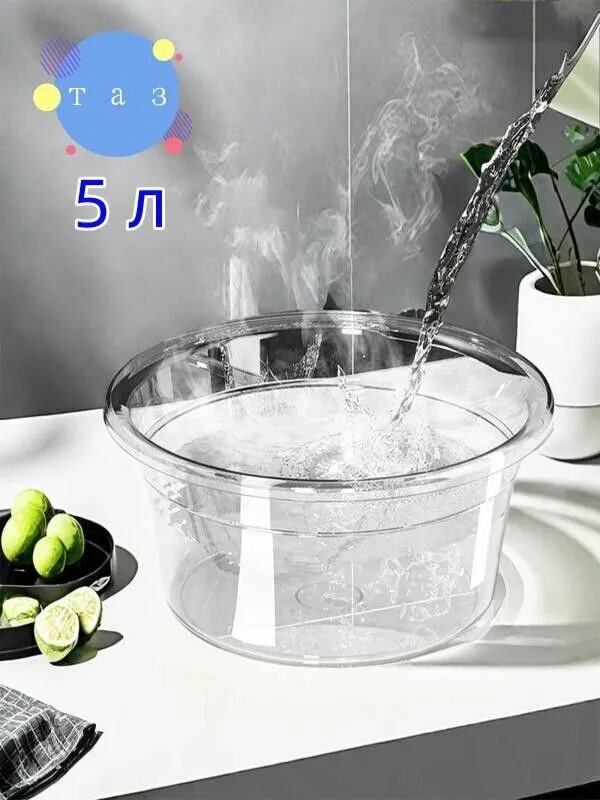 Таз, 5 л, 1 шт — фото 1