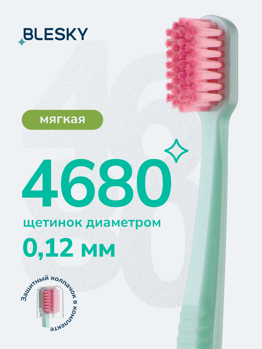 Зубная щетка профессиональная BLESKY ultra 4680 мягкая, для чувствительных зубов и десен