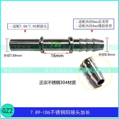 1 шт, коннектор из нержавеющей стали 7,89 GZ2