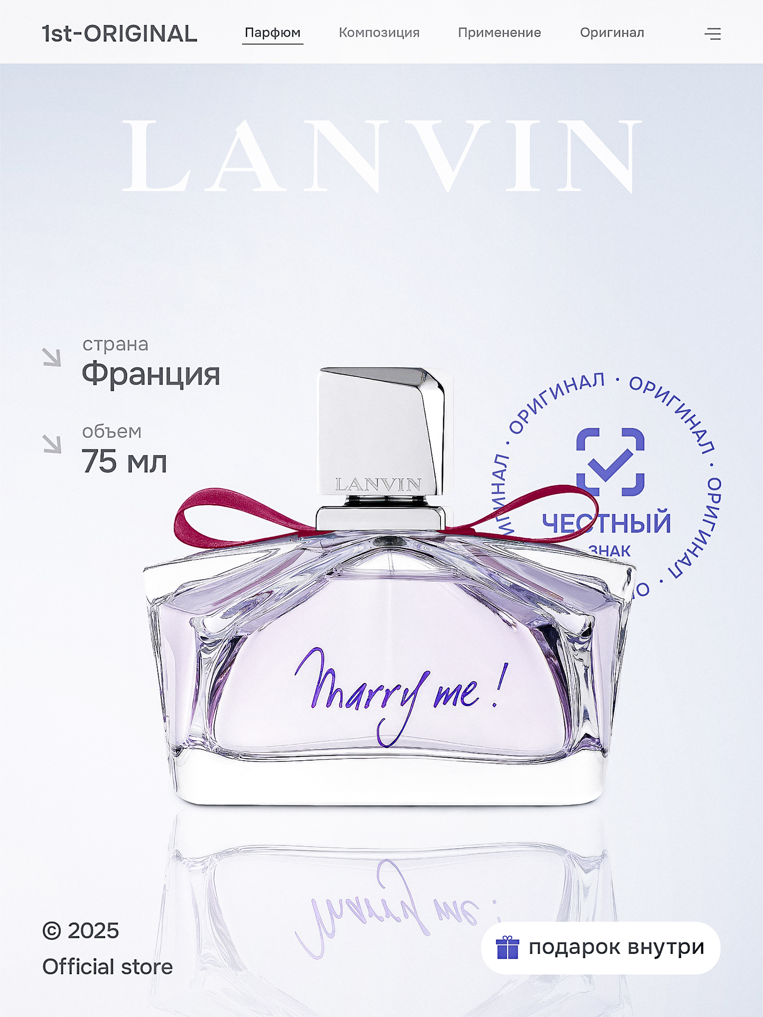 Парфюмерная вода Lanvin женская Marry Me 75 мл