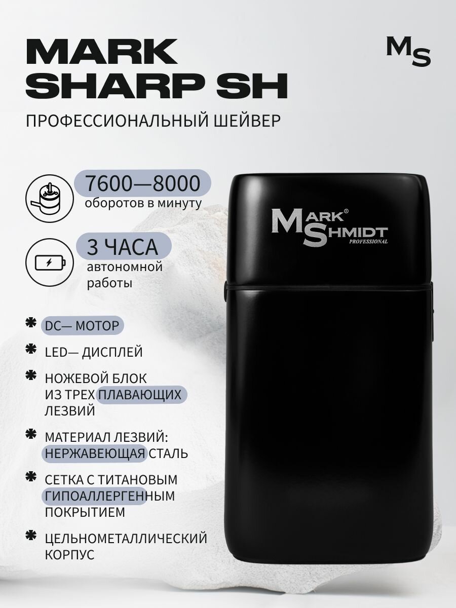 Электробритва профессиональная шейвер