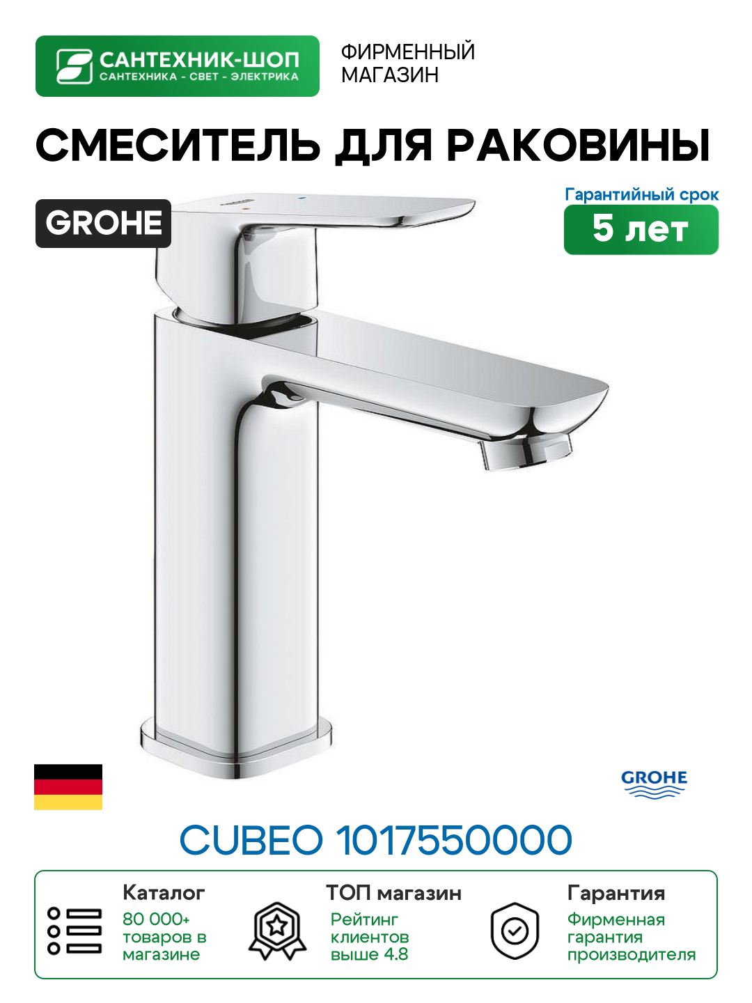 Смеситель для раковины Grohe Cubeo 1017550000 цвет Хром