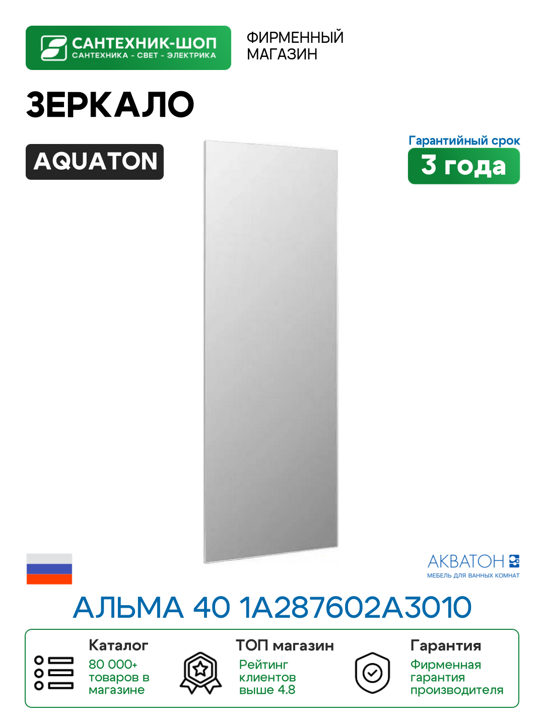 Зеркало Aquaton Альма 40 1A287602A3010 Серебристое