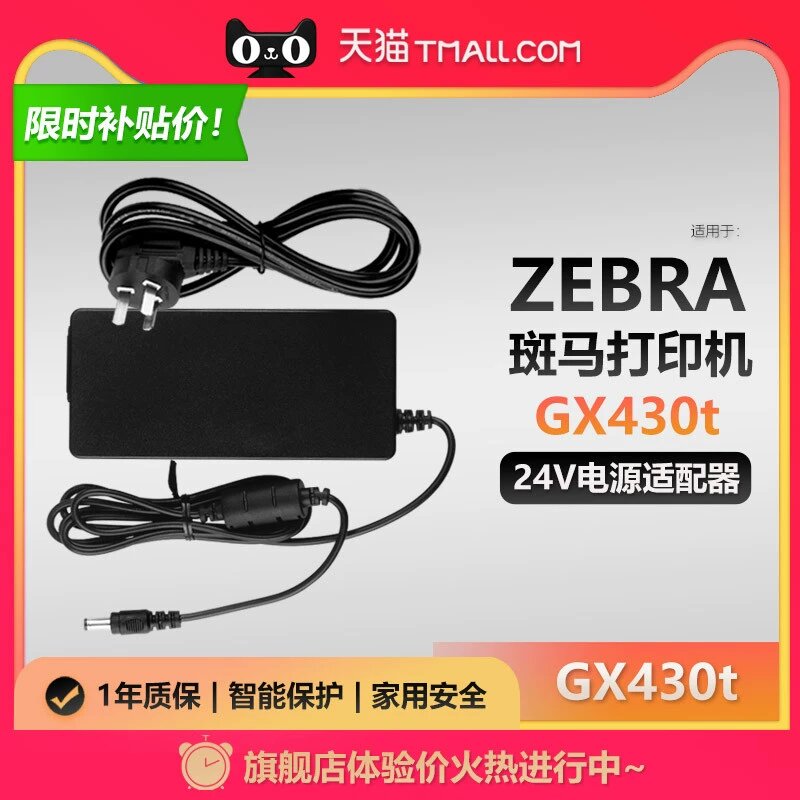 Zebra Barcode Label Printer Zd/Gk888T/D/Cn/Lp2844/Gk420/Gt800/820/Gx430T Charging Power Adapter Cable Plug 24V20V2.5A