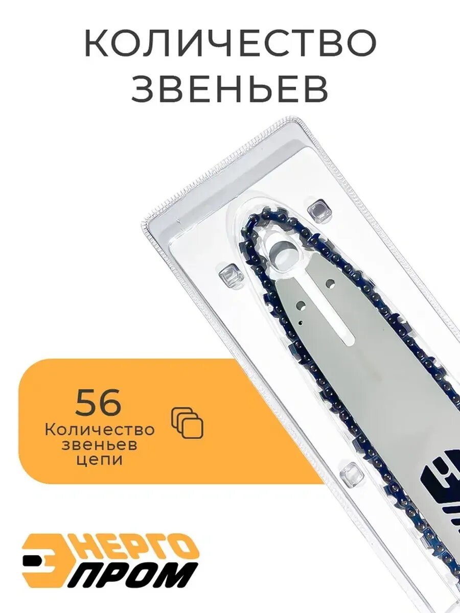Набор Энергопром 403/56RS, шина + цепь, для бензопил, 40 звеньев, 40см
