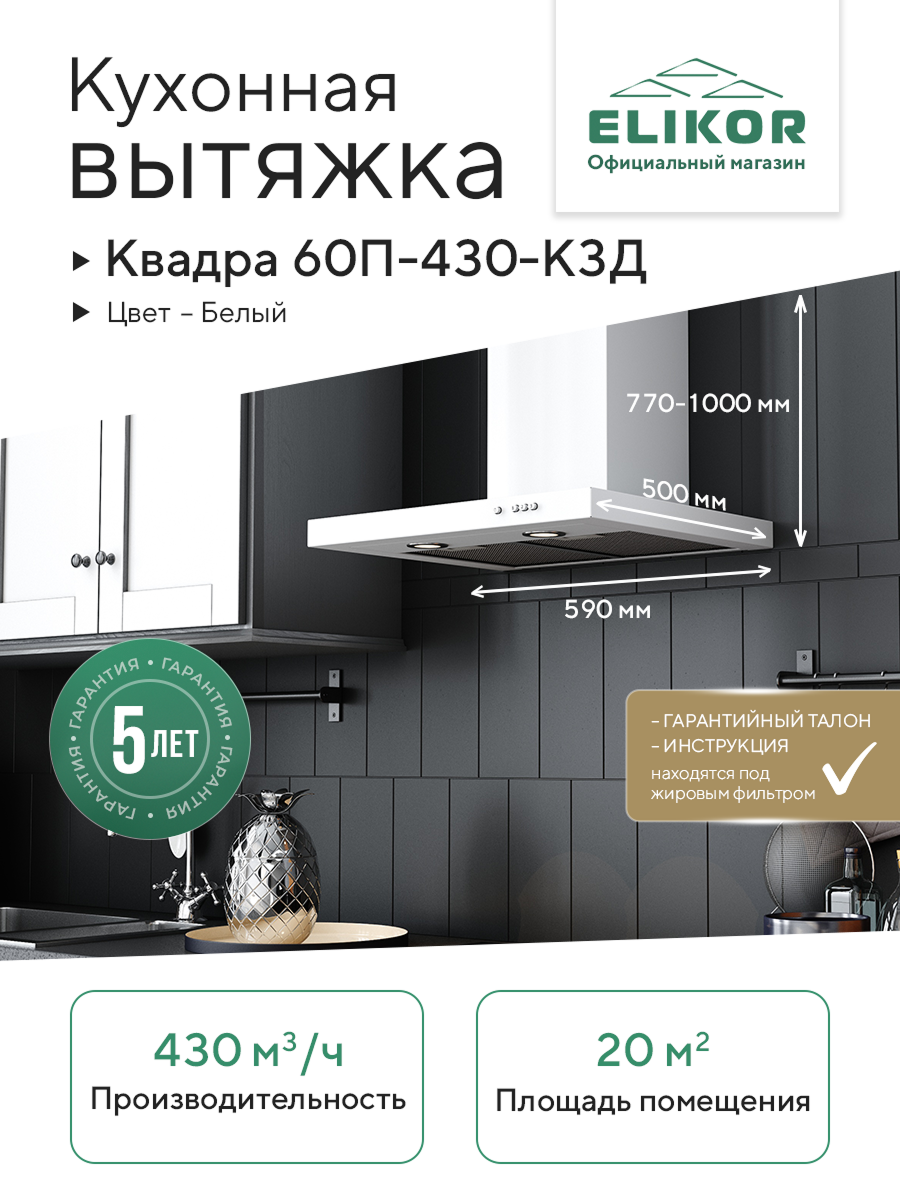 Вытяжка ELIKOR "Квадра", металл, 1 мотор, антивозвратный клапан