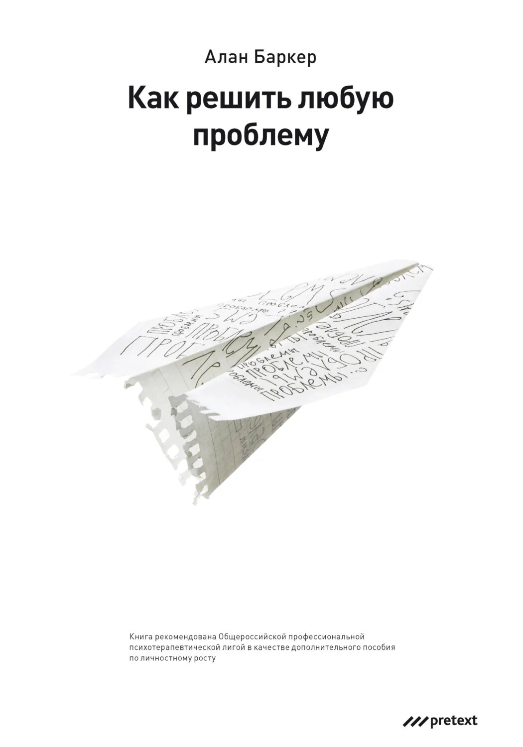 Как решить любую проблему [Цифровая книга]