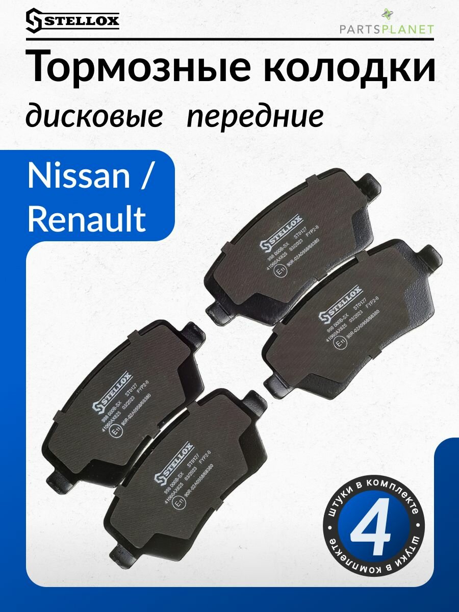 Колодки тормозные дисковые передние (комплект) для ВАЗ Лада Ларгус, Веста, Рено Логан, Дастер, Каптюр, Ниссан Террано 998 000B-SX STELLOX