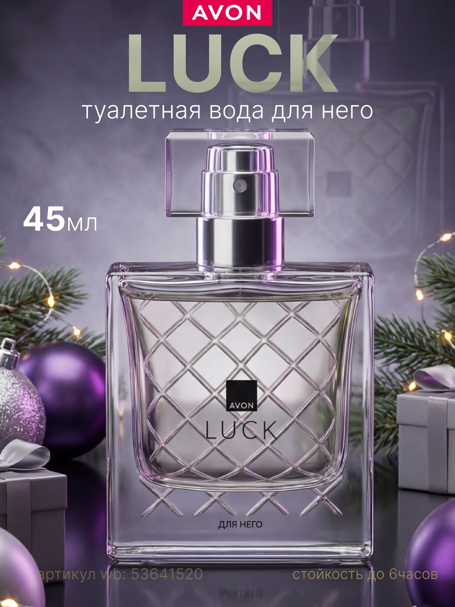Туалетная вода Avon "Luck", мужская, 45 мл, древесный аромат