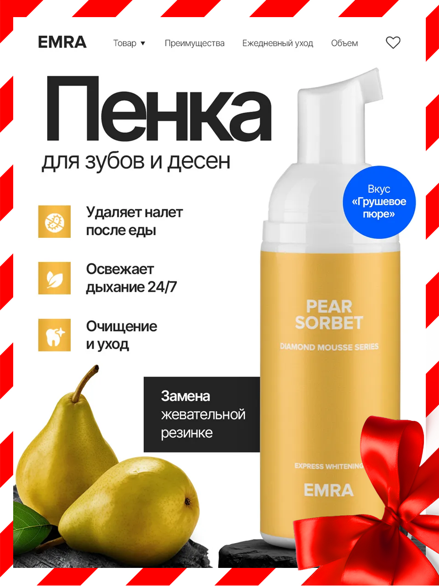 Отбеливающая пенка EMRA Pear Sorbet, для полости рта, без консервантов, 60мл