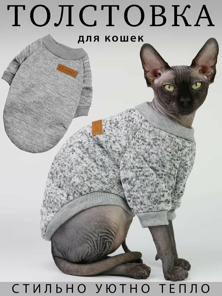 Толстовка для кошек Classic серый XS