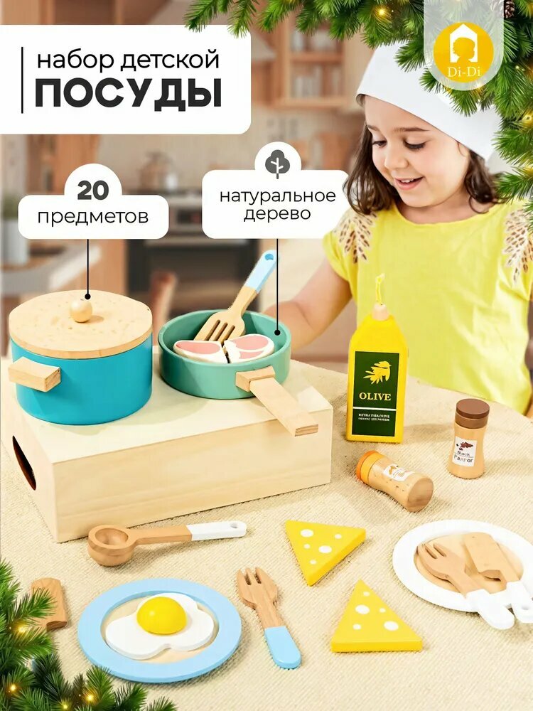 Набор детской посуды деревянный для кухни, игровой набор, игрушки для девочек и мальчиков для сюжетно-ролевых игр, развивающие игры для детей и малышей