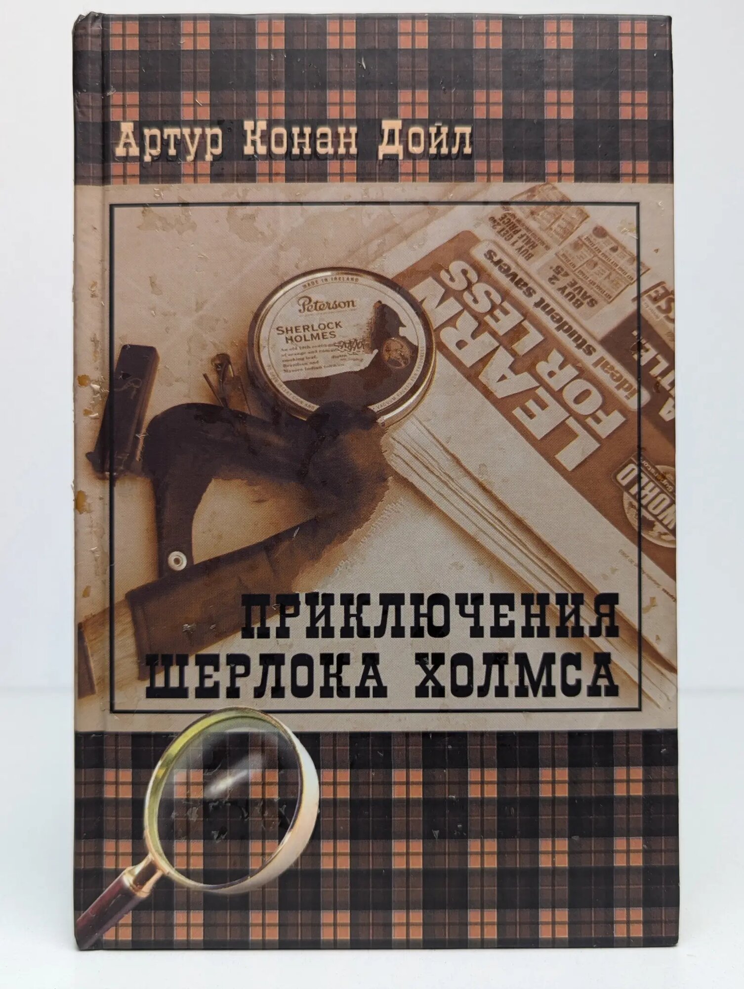 Приключения Шерлока Холмса. Этюд в багровых тонах Дойл Артур Конан 2008