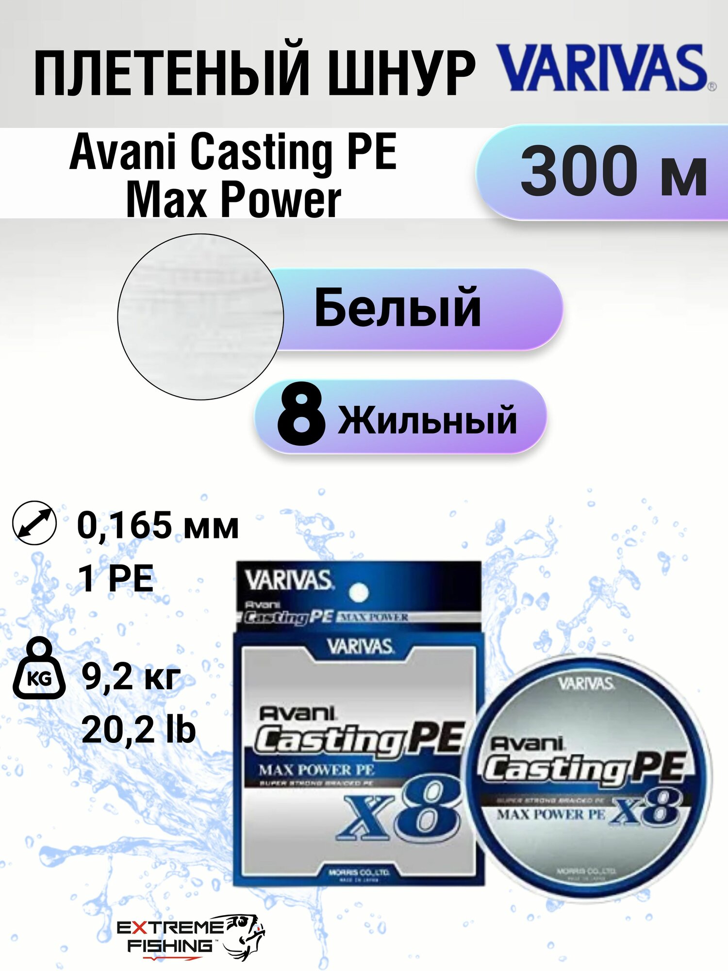 Шнур Varivas Avani Casting PE Max Power X8, 300м, #1, 20.2lb