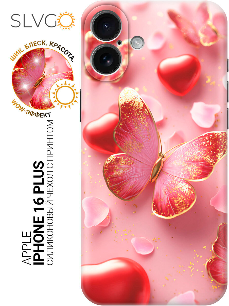 Силиконовый чехол на Apple iPhone 16 Plus с принтом Бабочка в океане любви, trn