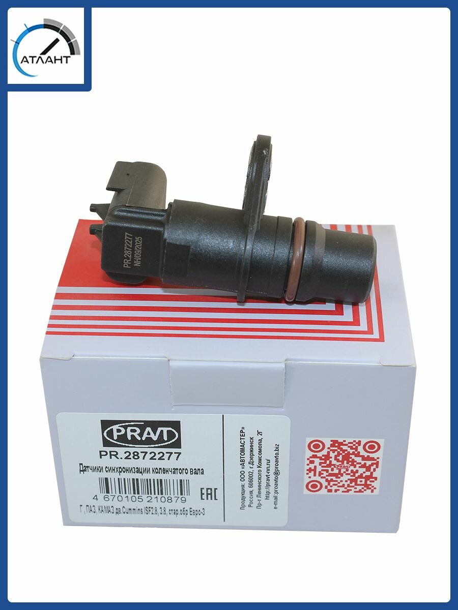 PRAVT Датчик синхронизации (положения коленвала и распредвала) дв. Cummins ISF 2.8, 3.8 ГАЗ, ПАЗ, для КА-за с/о Евро-3 арт. PR.2872277