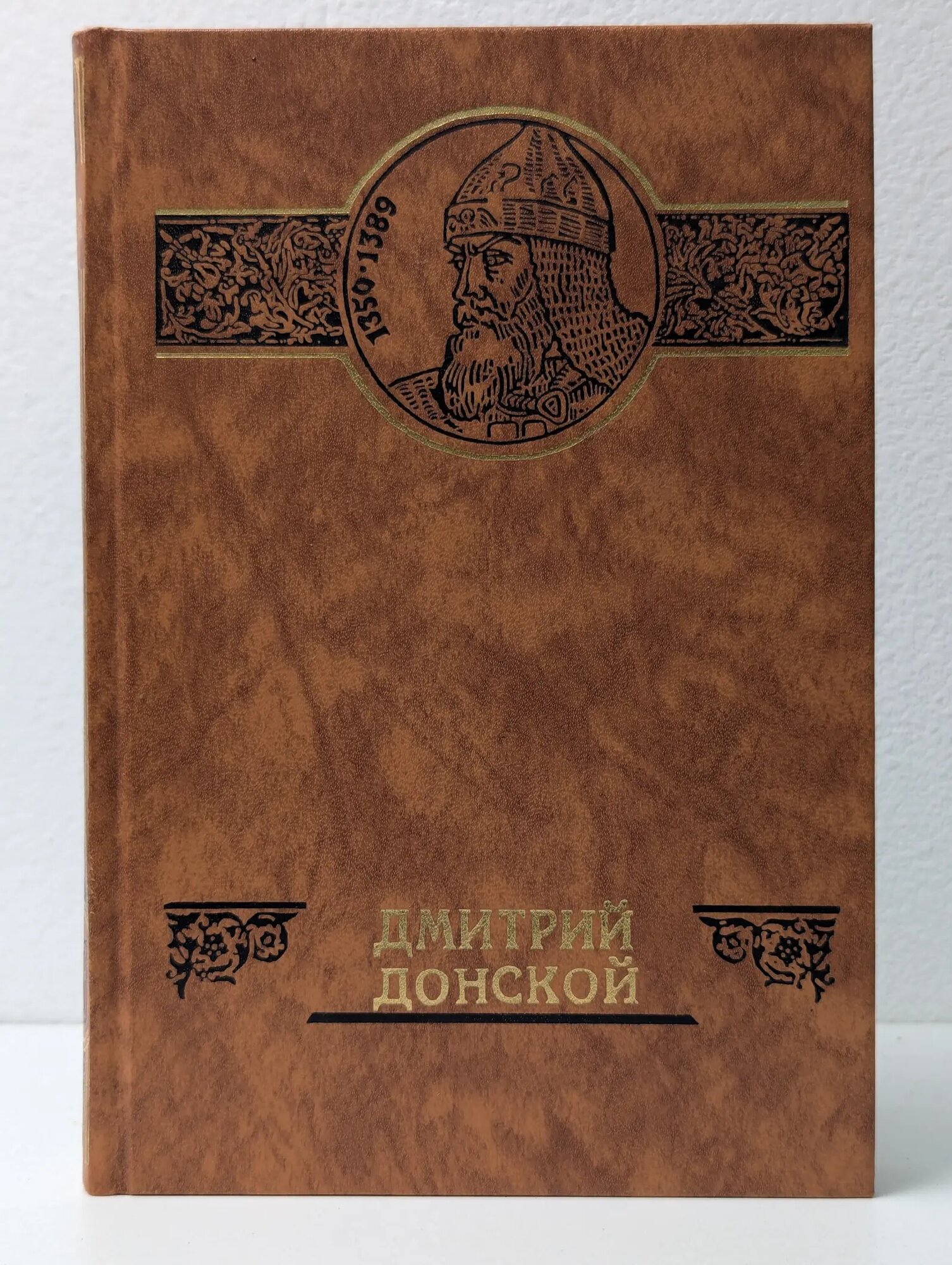 Дмитрий Донской Кренов К. В. 1996