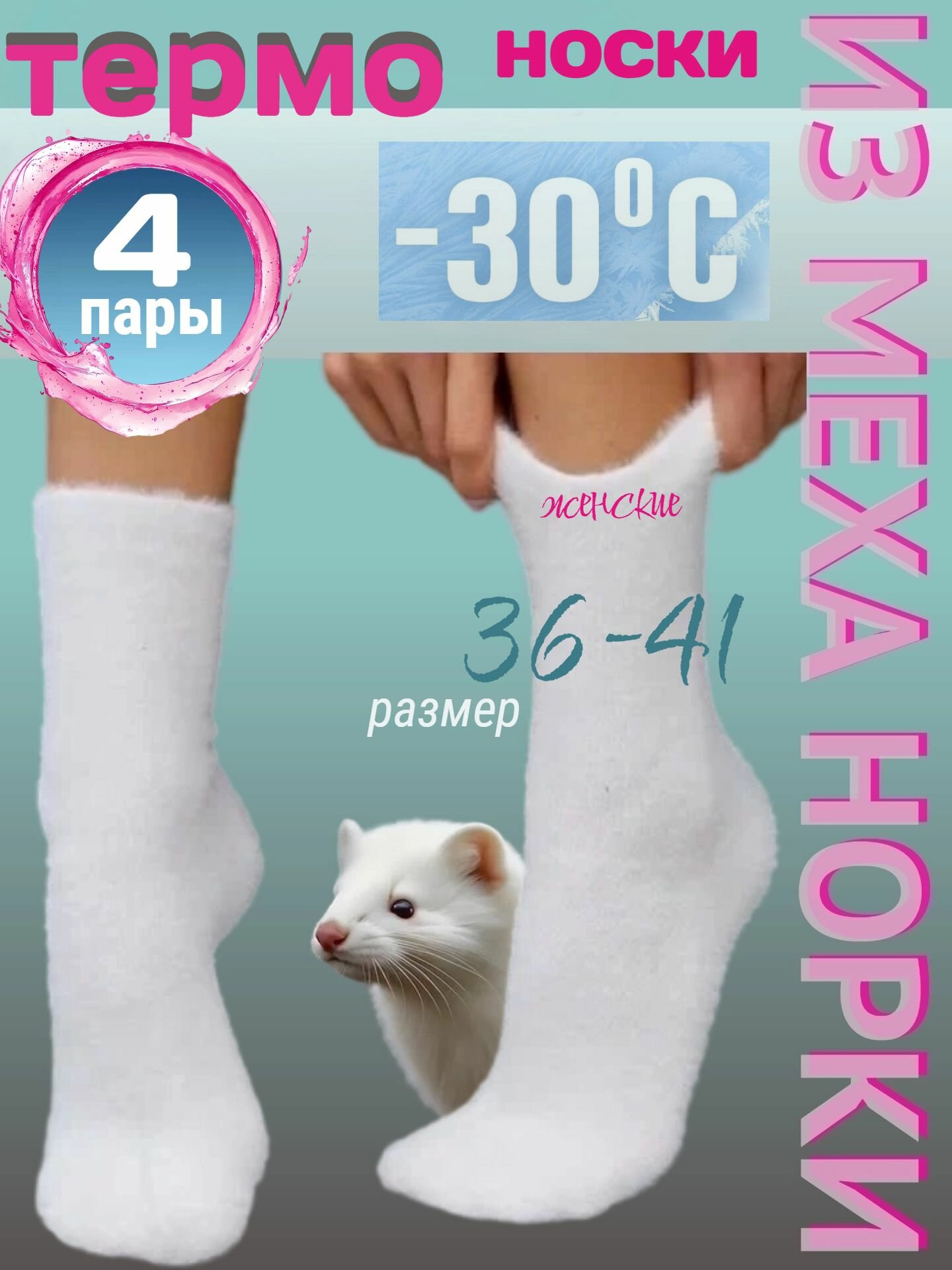 Термоноски , комплект