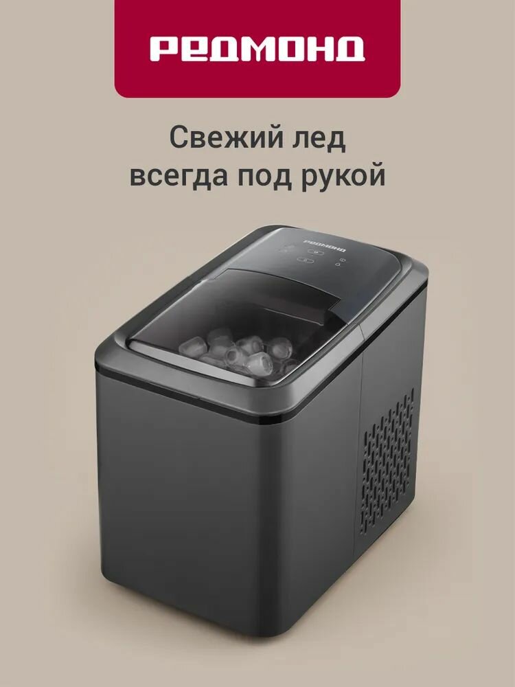 Ледогенератор Redmond IM6200, 12 кг/сутки, емкость для воды - 2.2 л, емкость для льда - 0.7 кг, автоматический режим, серый