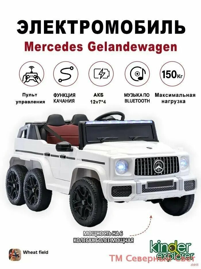 Электромобиль детский Гелендваген Mersedes-Benz