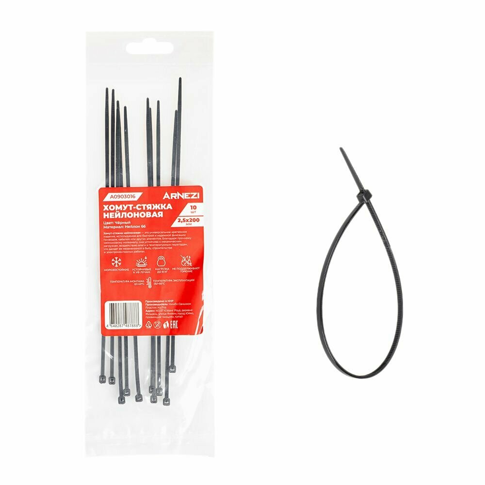 Хомуты стяжки нейлоновые 2.5x200 мм, черные 10 шт A0903016 ARNEZI