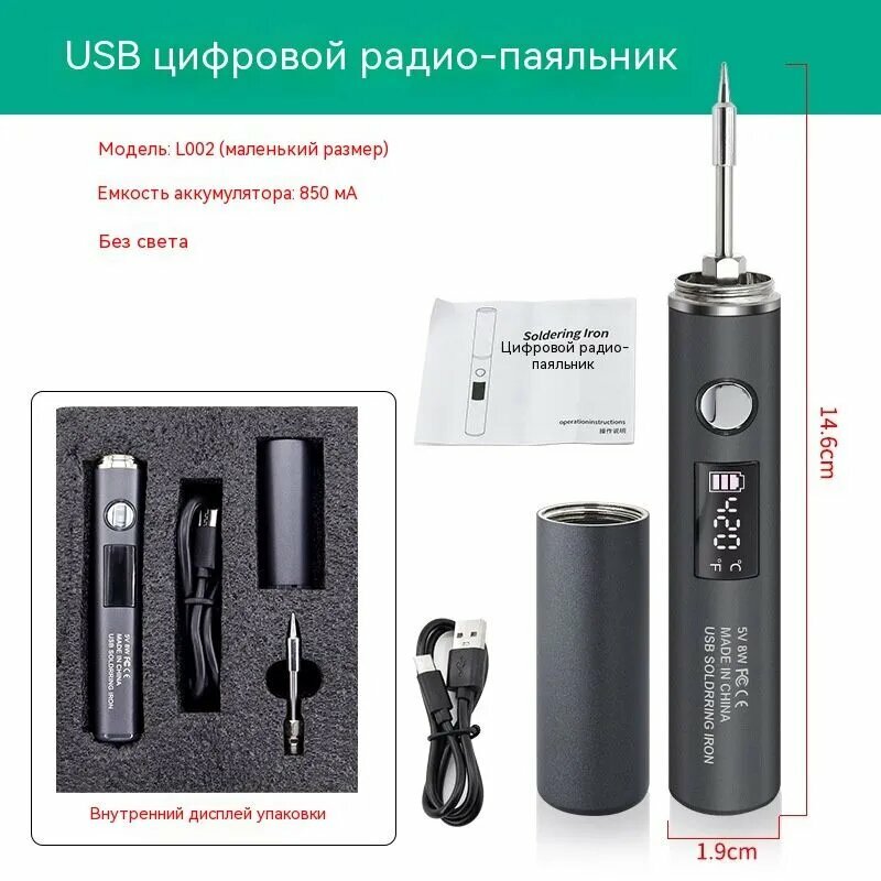 Паяльник 8 Вт, Индукционный нагреватель, 4 предметов