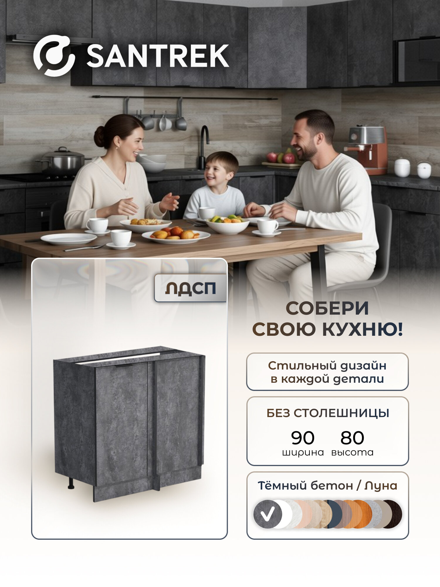 Кухонный гарнитур SANTREK модуль напольный угловой универсальный-100 ЛДСП цвет бетон темный без столешницы