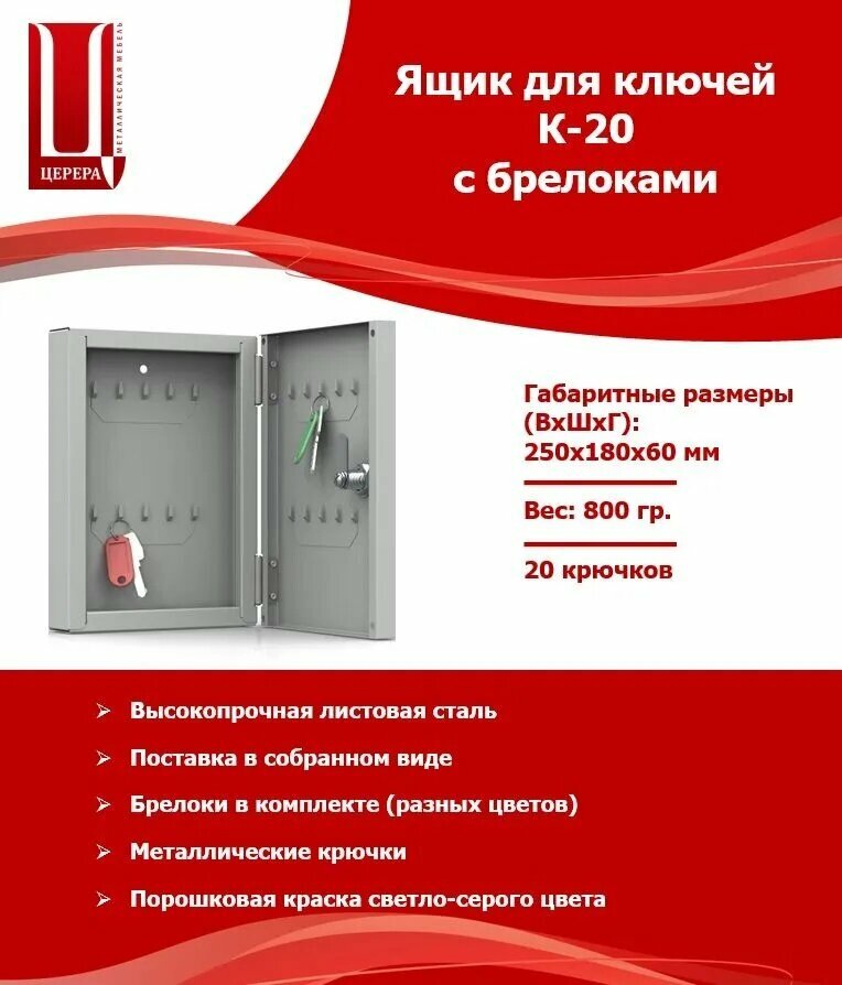 Ключница настенная с 20 крюч, 1 шт