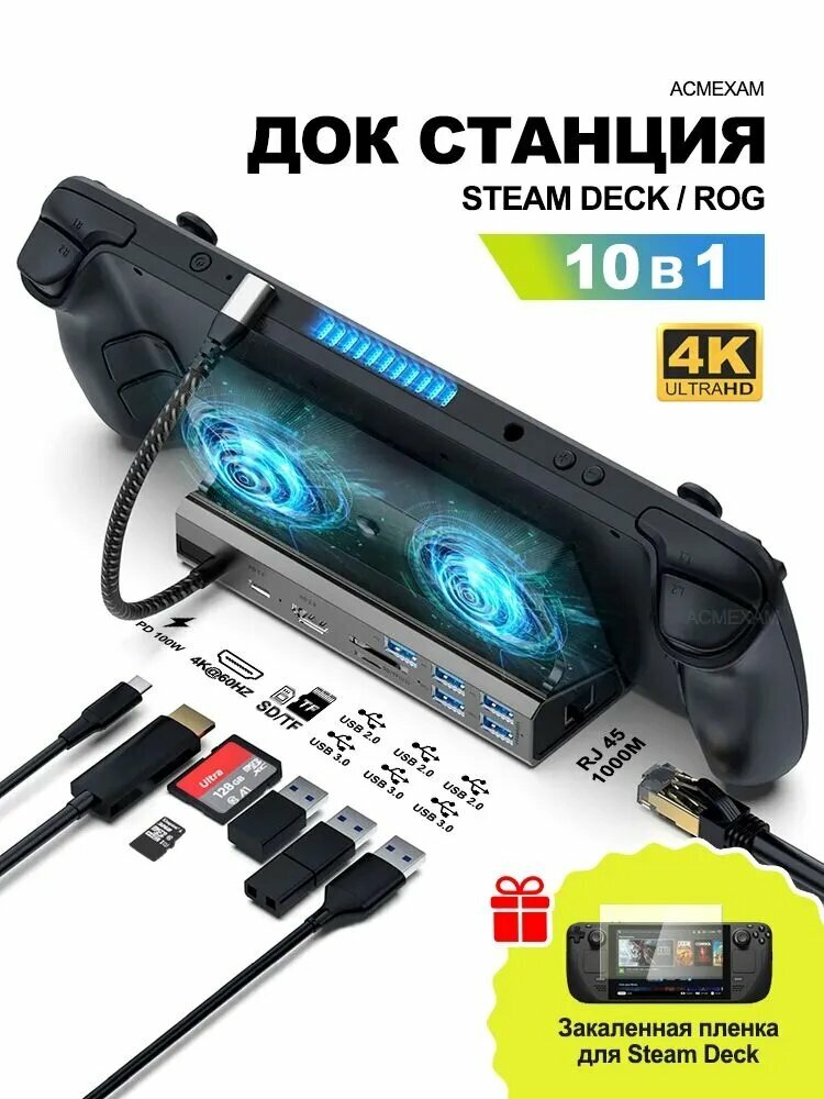 Док-станция Steam Deck с 2 вентиляторами, мультимедийным интерфейсом HD 4K60Hz, USB3.0, Gigabit RJ45, для ASUS Rog Ally, док-станцией Switch, с зарядным портом PD 100 Вт, ACMEXAM