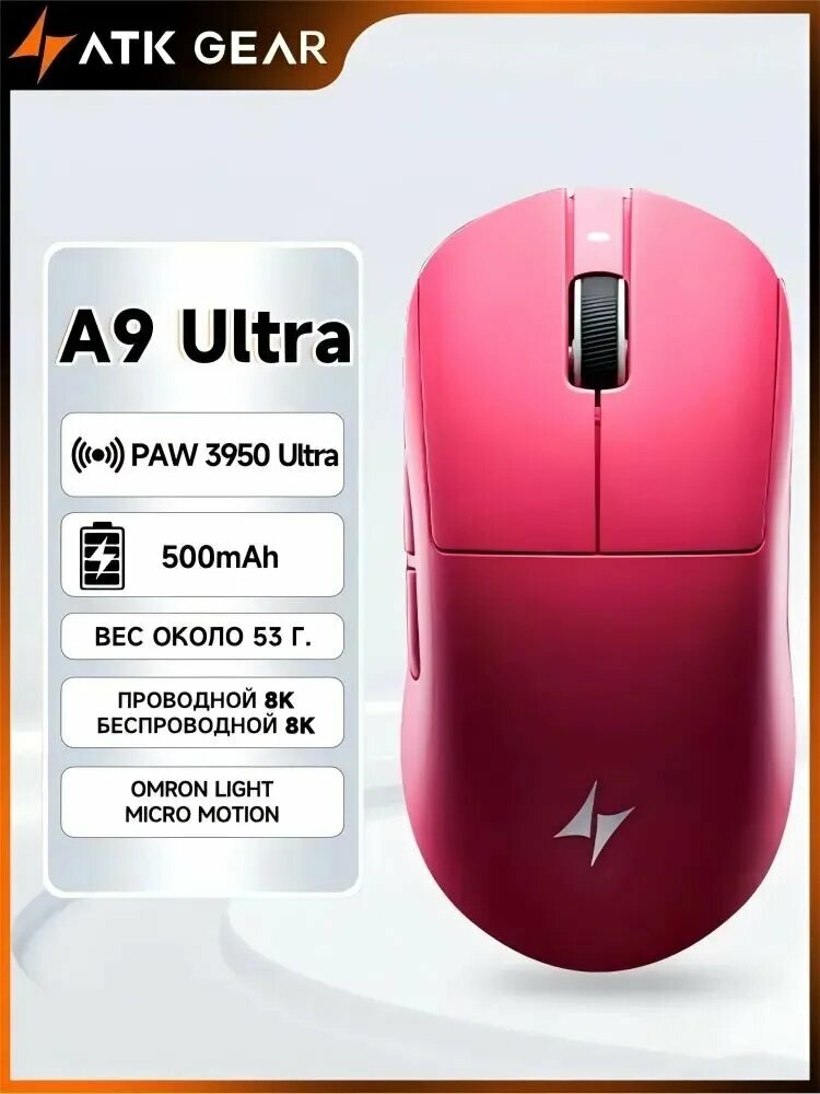 ATKGEAR Мышь беспроводная ATK Dragonfly A9 Ultra, темно-розовый