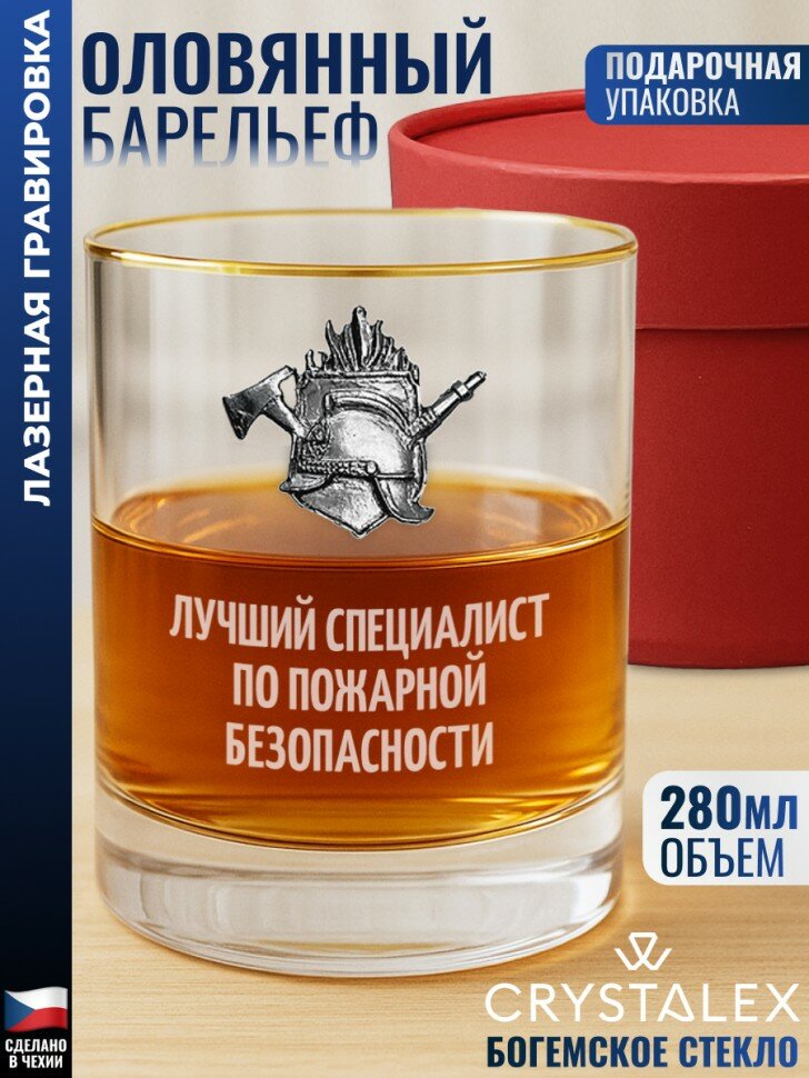 Стакан для виски МЧС "Лучший специалист по пожарной безопасности"