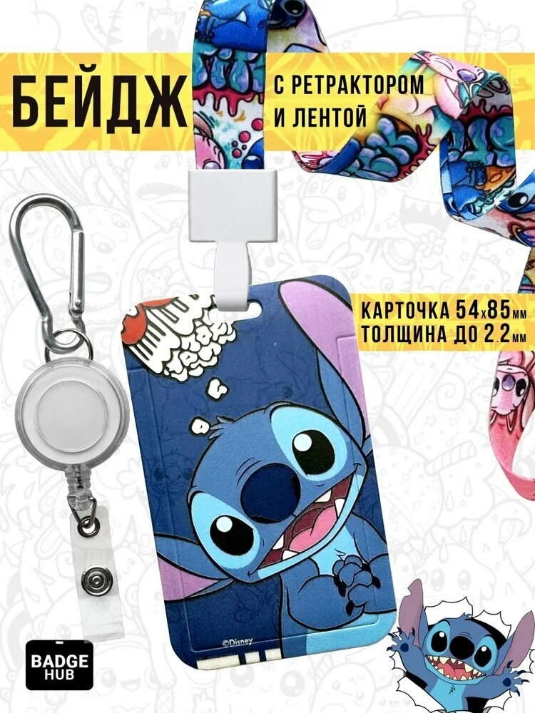 Бейдж чехол для пропуска с рулеткой , карабином и лентой на шею Stitch / Стич . Держатель и ретрактор для карты школьника . Бейджик обложка вертикальный . Стич портрет .