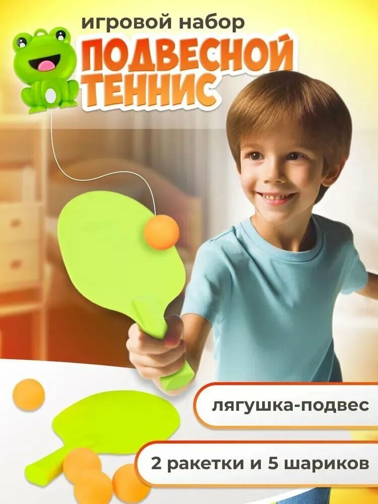 Подвесной теннис игровой набор Веселый мяч / Игрушки для улицы