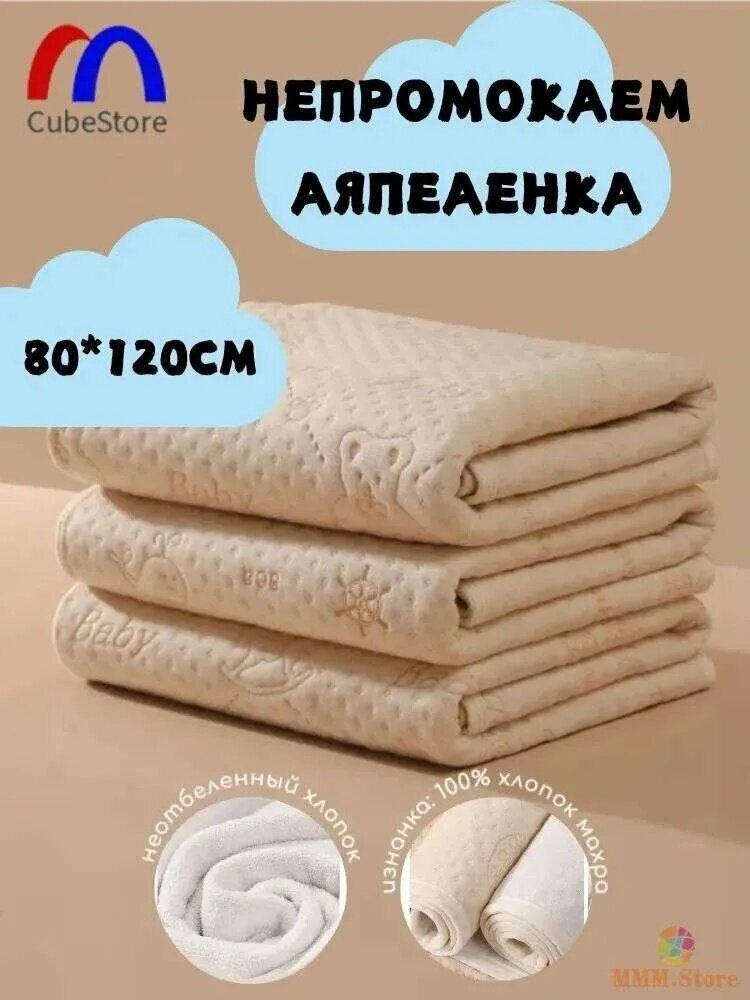 Пеленка текстильная 80 х 120 см, Хлопок, 1 шт Впитывающая непромокаемая многоразовая для новорожденных, лежачих больных