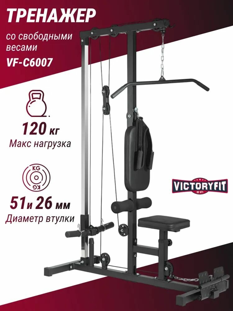Тренажер VictoryFit VF-C6007, свободный вес, нагрузка до 120кг, антискользящее покрытие