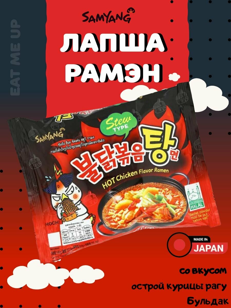 Лапша рамен со вкусом острой курицы рагу Бульдак (Buldak Samyang), 145г Самянг,