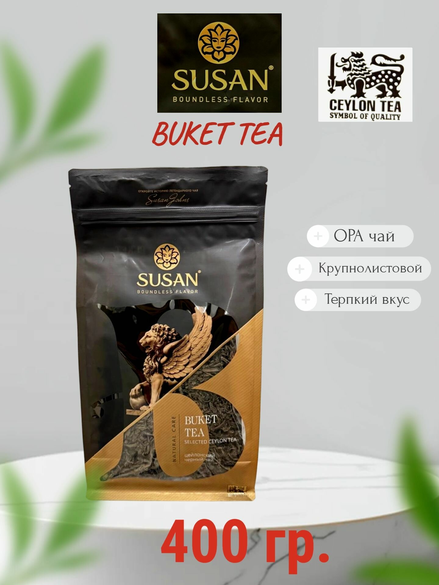 Чай Susan Opa Buket Tea 400 гр. 1 шт.