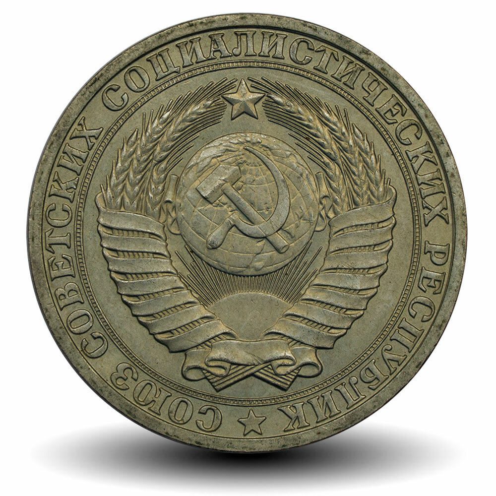 1 рубль 1981 года - СССР — фото 1